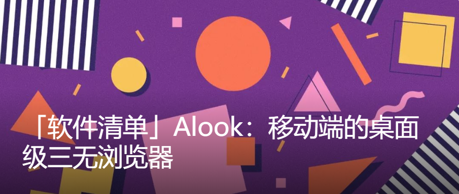 「Alook插件」你想实现的功能这里全都有 - 知乎