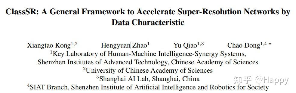 CVPR2021|超分性能不降低，计算量降低50%，董超等人提出加速图像超分的ClassSR - 知乎