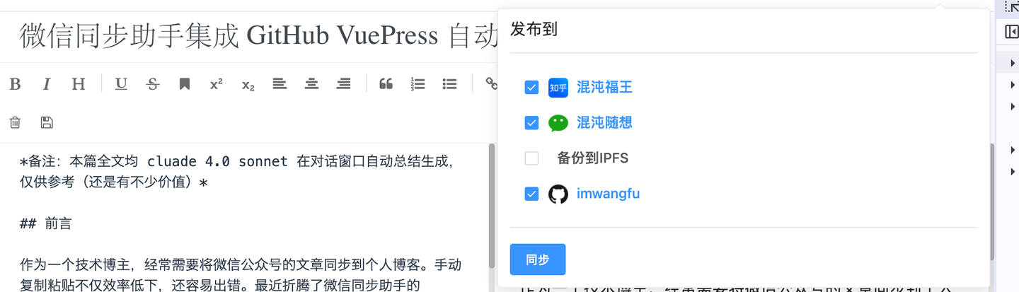 微信同步助手集成 GitHub VuePress 自动发布方案 - 知乎