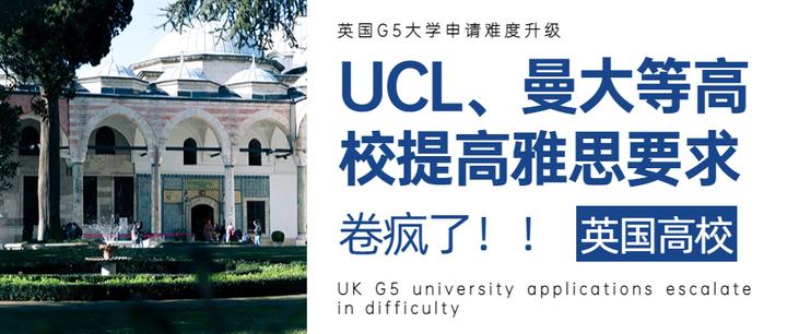 英国G5大学申请难度升级！UCL等高校纷纷提升雅思要求，23fall速看！ - 知乎