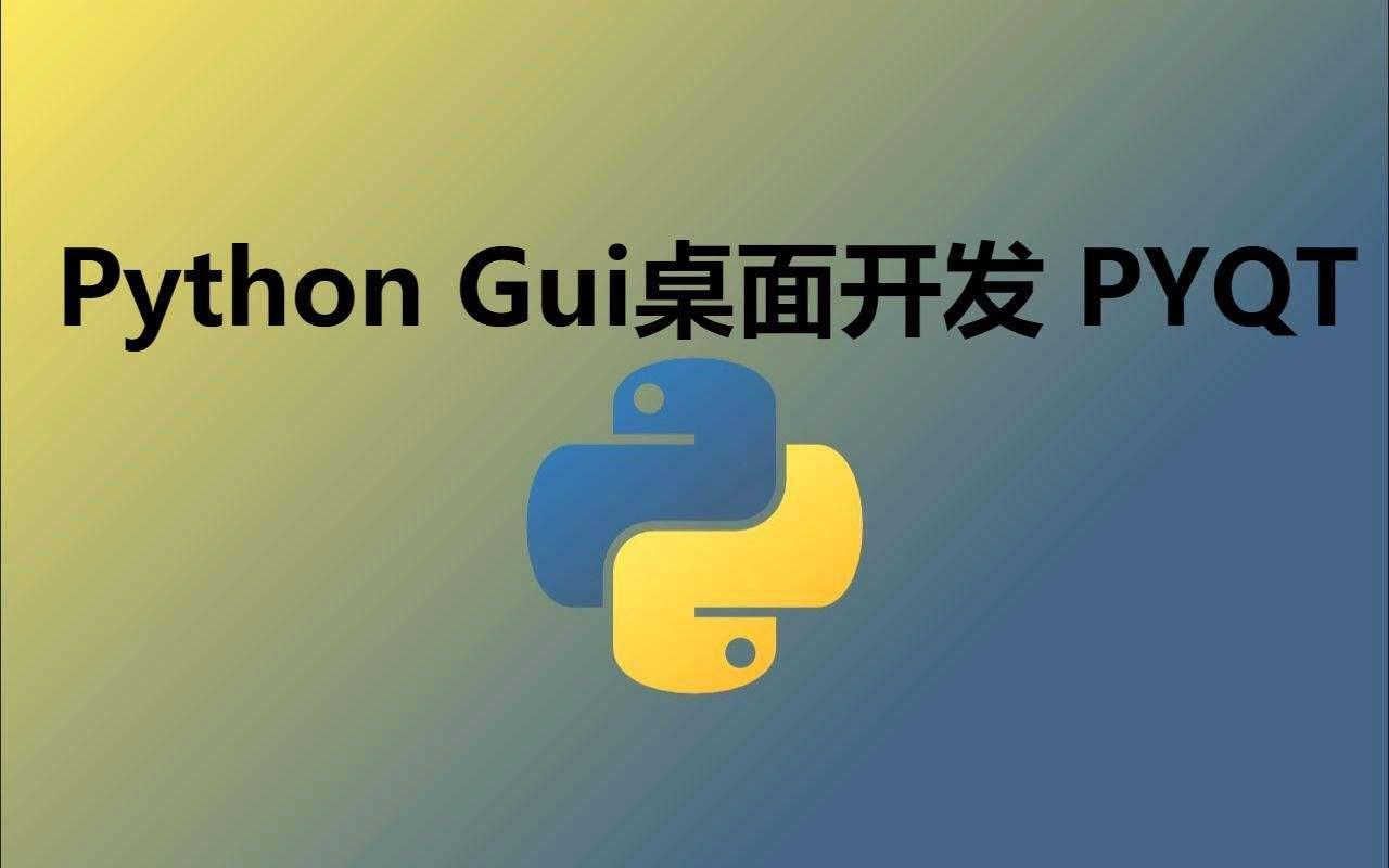 Python GUI 开发必备！PyQt5 学习指南 - 知乎