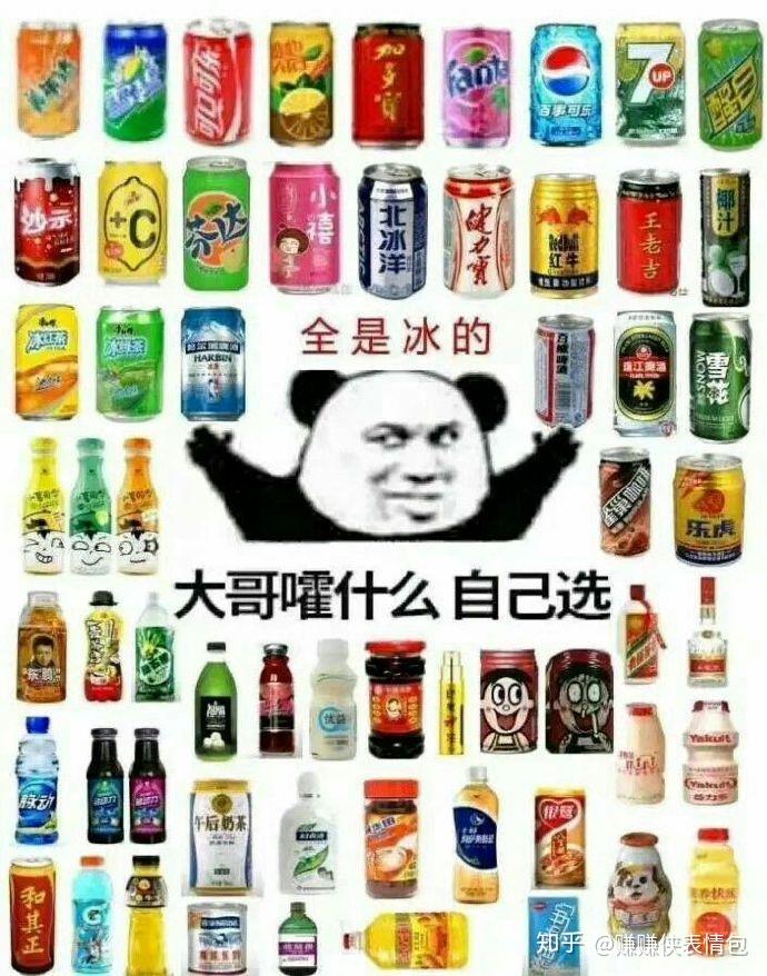 表情包：大哥喝什么 - 知乎