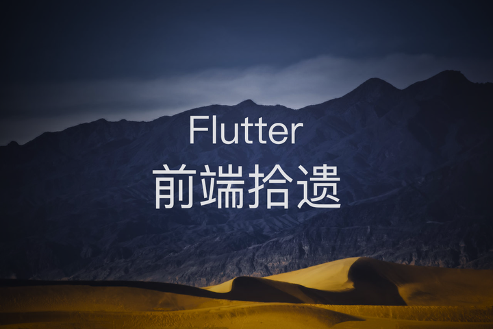 Flutter 基本状态管理setState的使用实践 - 知乎