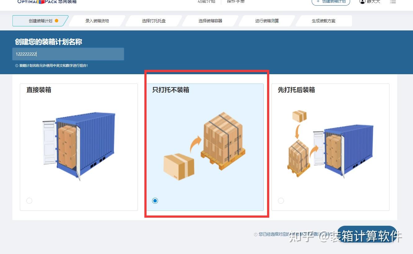 托盘打托软件有哪些？托盘打托软件哪个好用？ - 知乎