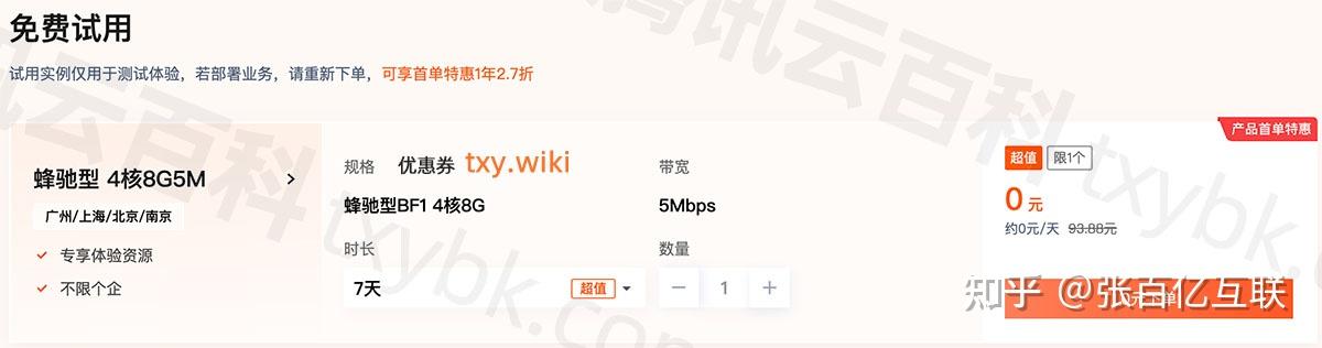 腾讯云蜂驰CVM服务器BF1性能介绍、租赁价格及网络PPS全解析 - 知乎