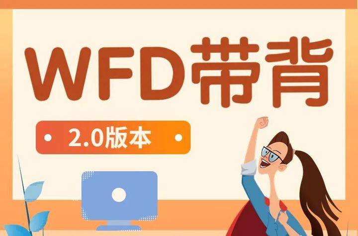 PTE换题季WFD新题免费带背训练营2.0版 - 知乎