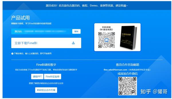 FineBI，正在崛起的国产BI软件 - 知乎