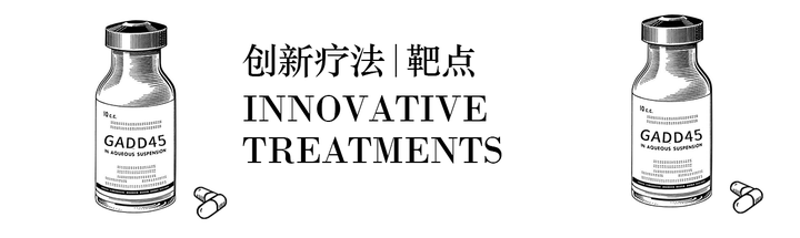 GADD45家族：应对衰老疾病，从幕后走向台前的超级英雄 - 知乎