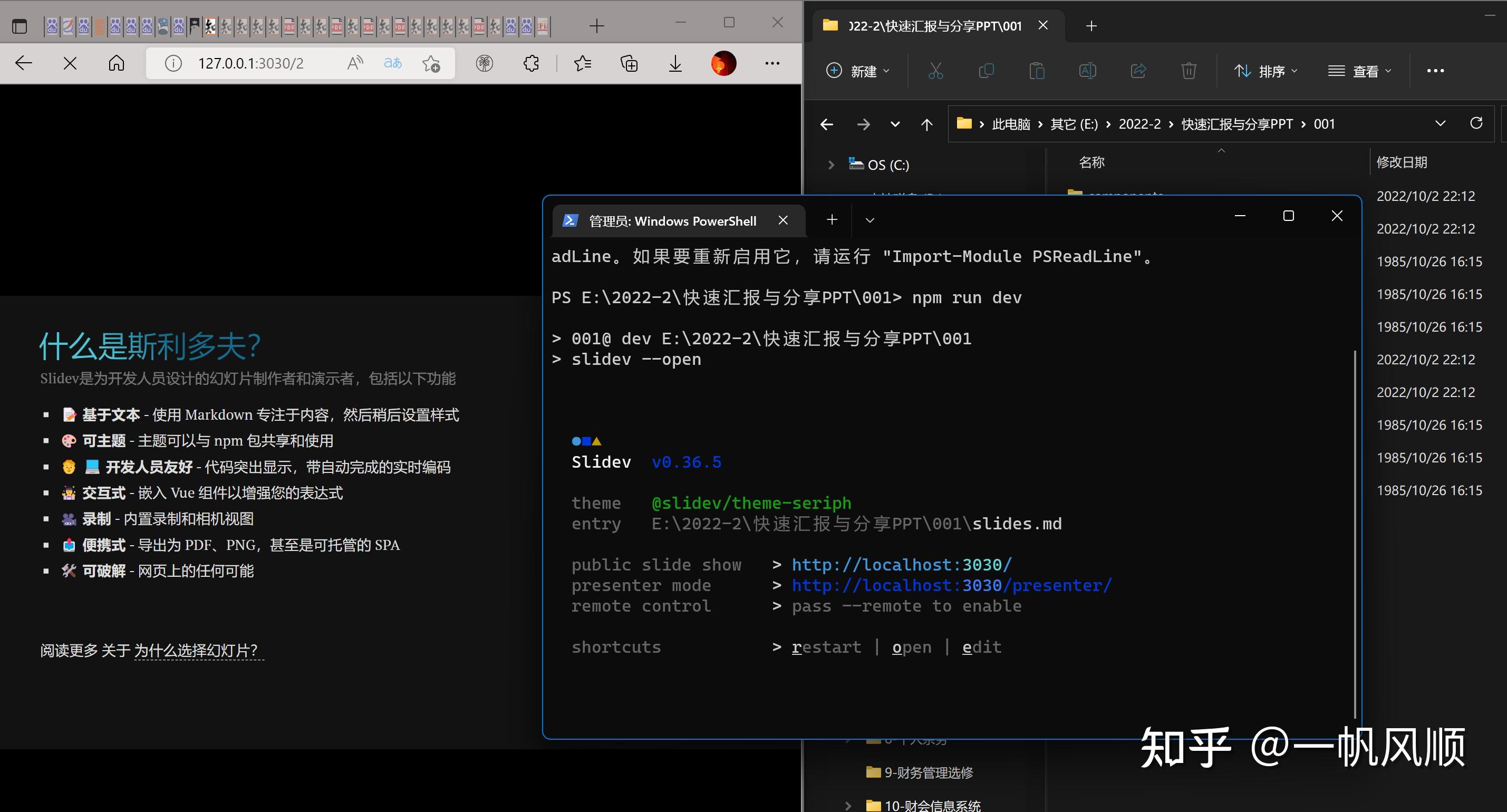 Slidev 一种快速制作PPT的奇淫技巧 - 知乎