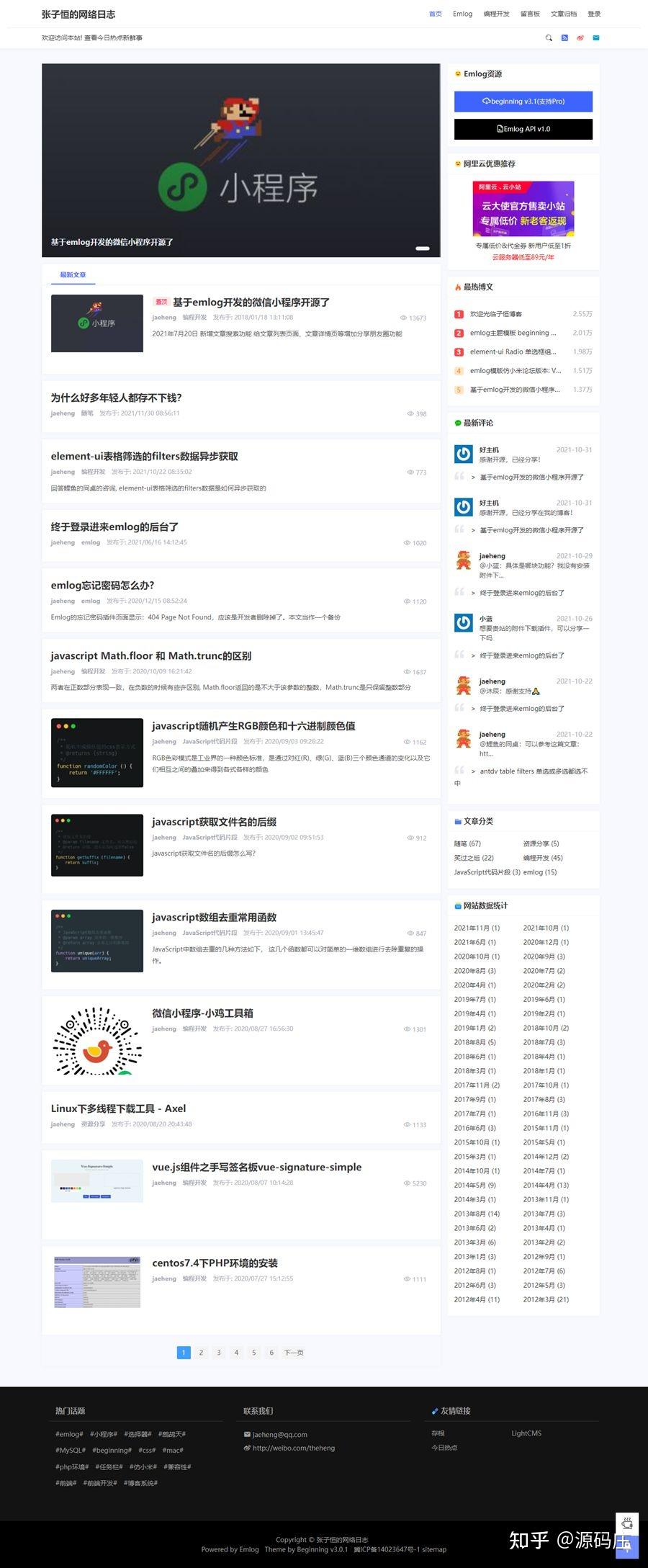Beginning简约博客emlog主题模板V3 - 知乎