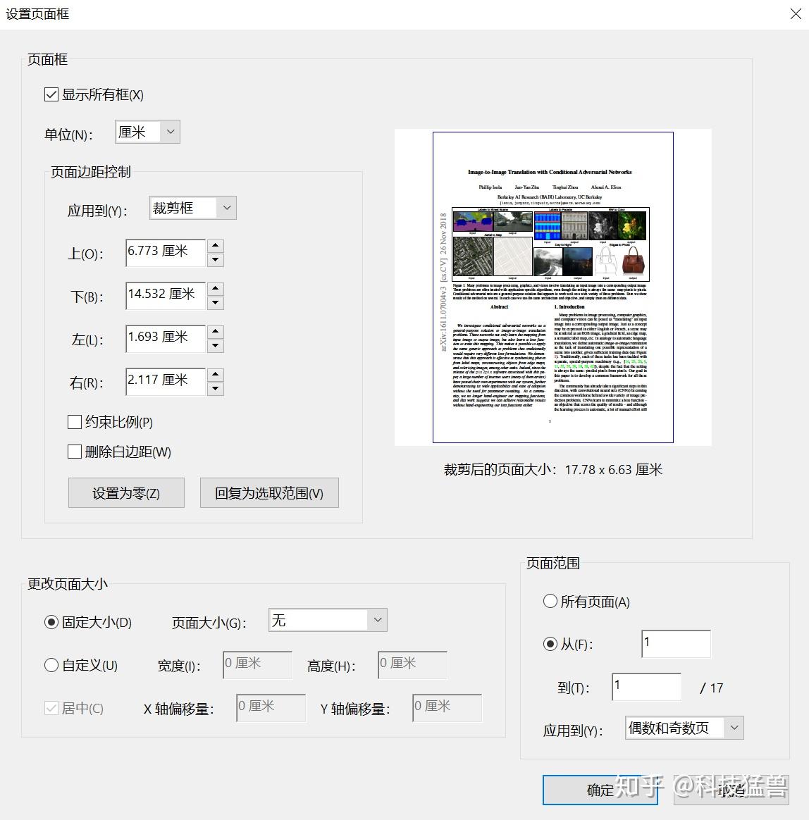 PDF裁剪：如何从PDF文件中裁剪出一块区域，并保存为PDF的格式？ - 知乎