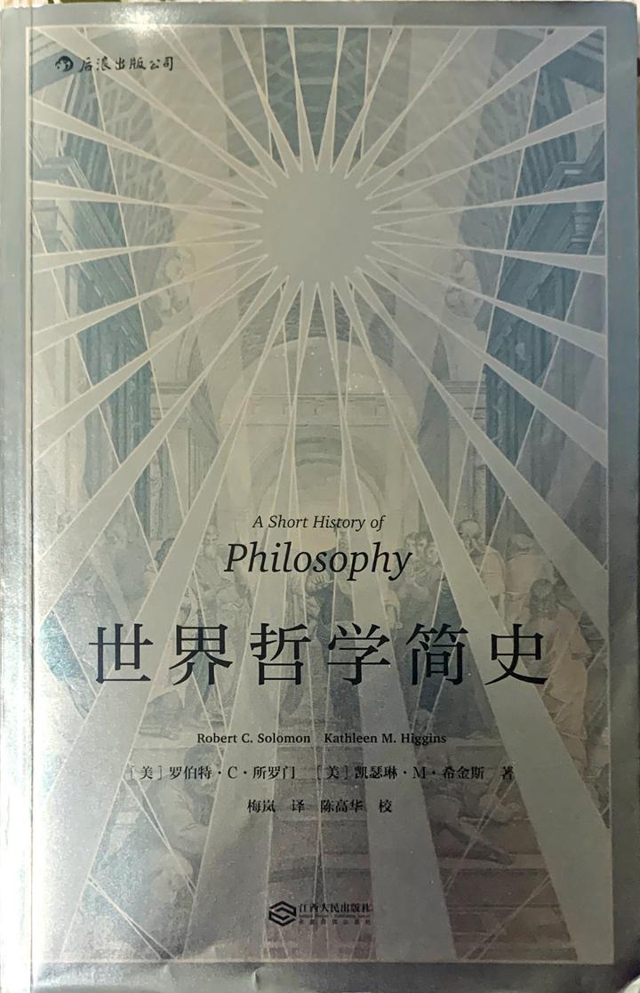 读 Robert C. Solomon 之 《世界哲学简史》 - 知乎