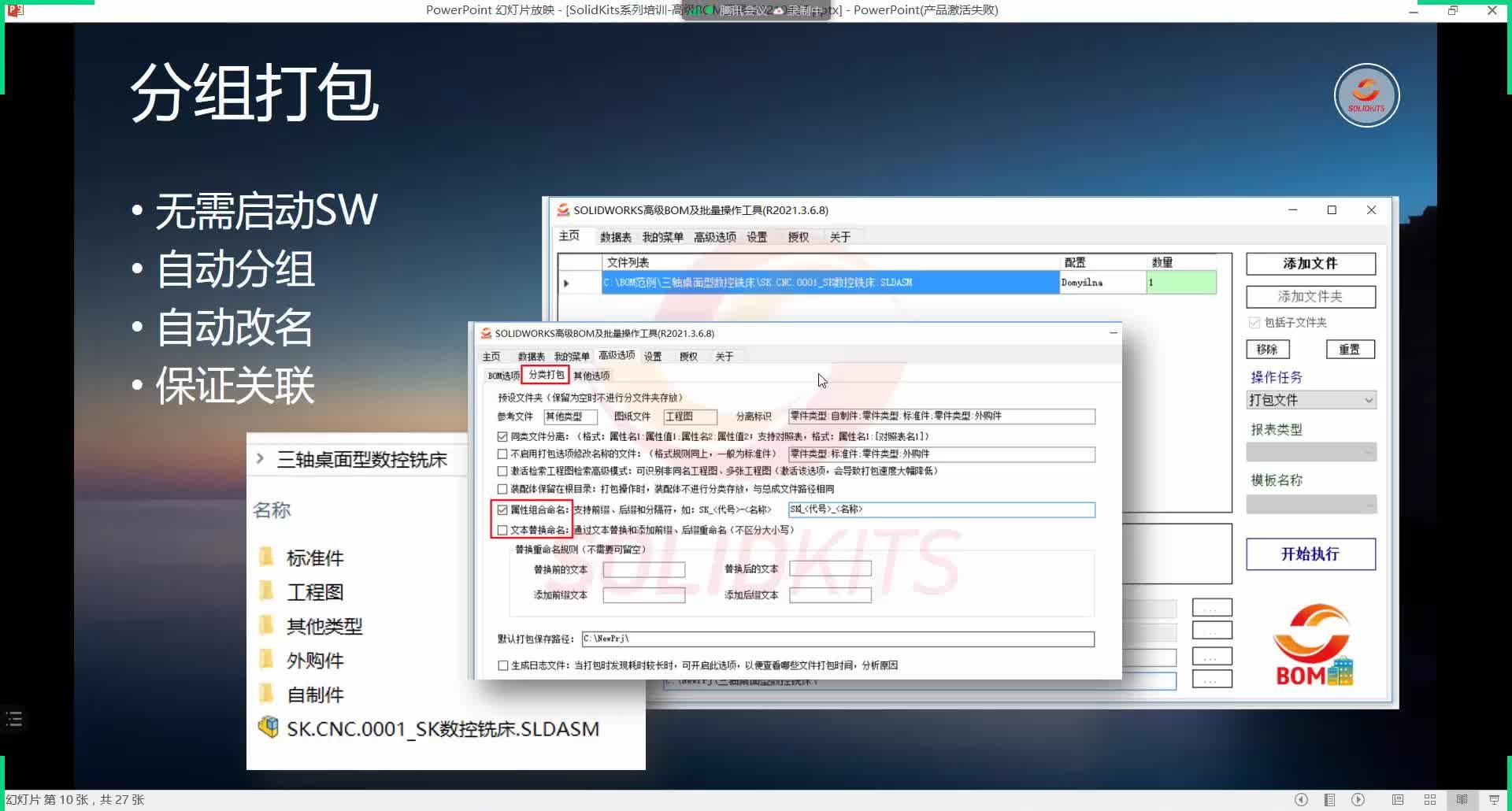 SOLIDWORKS高级BOM工具讲座第三章：无需打开SW实现BOM一键导出 - 知乎