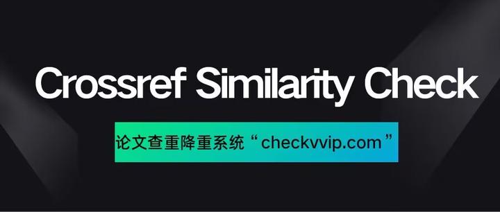 “Crossref Similarity Check”中“CrossRef”是什么？ - 知乎