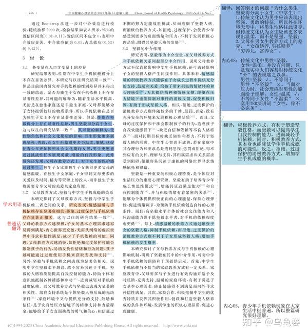 读权威研究第2天 青少年手机成瘾 父母教养方式 知乎