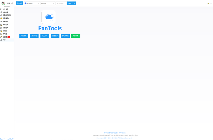 多网盘批量转存分享工具[PanTools]v1.0.19内附2600+短剧夸克转存模版 - 知乎
