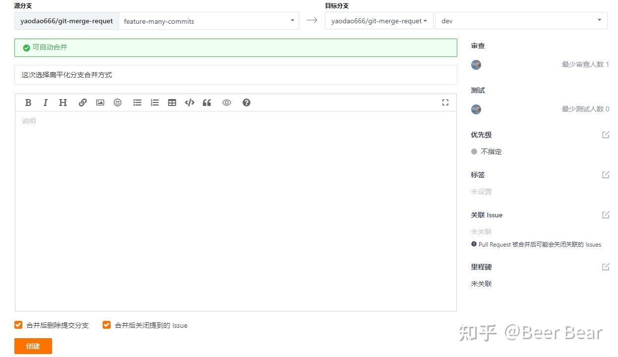 保姆级教程 | Merge Request 分支合并请求 - 知乎
