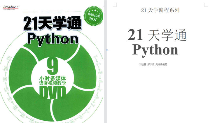 给你21天,必须学会python!《21天学通python》pdf版拿走不谢 知乎 7589