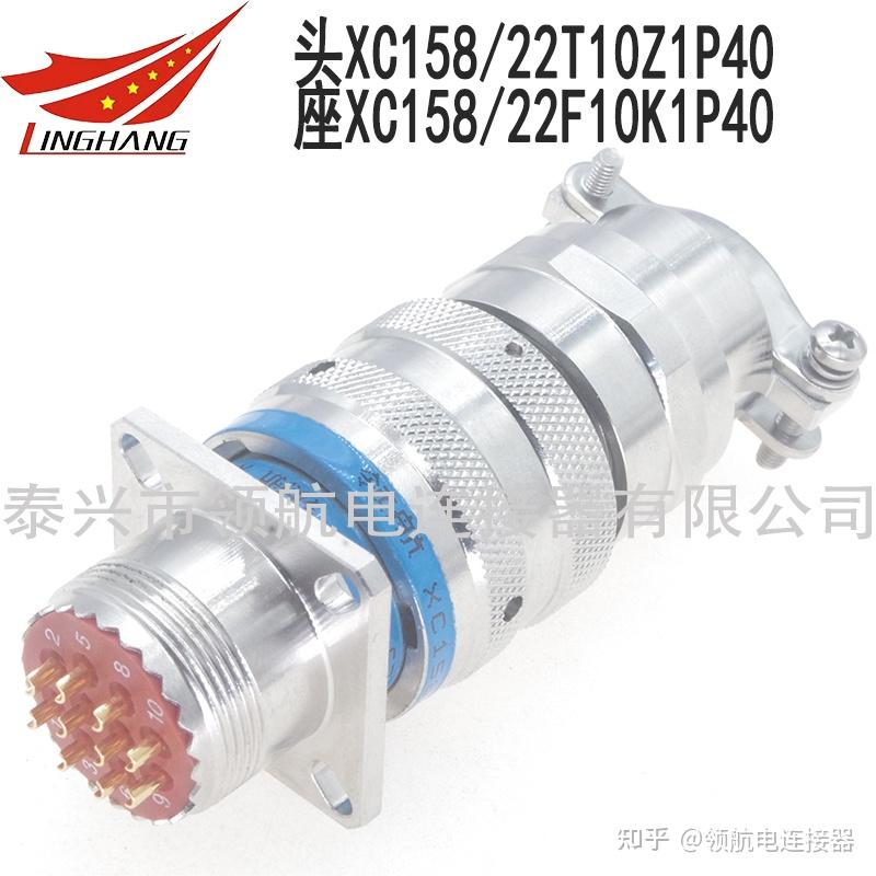 27芯航空插头连接器XC158/30T27K1P13 XCN/30F27Z1P40 - 知乎
