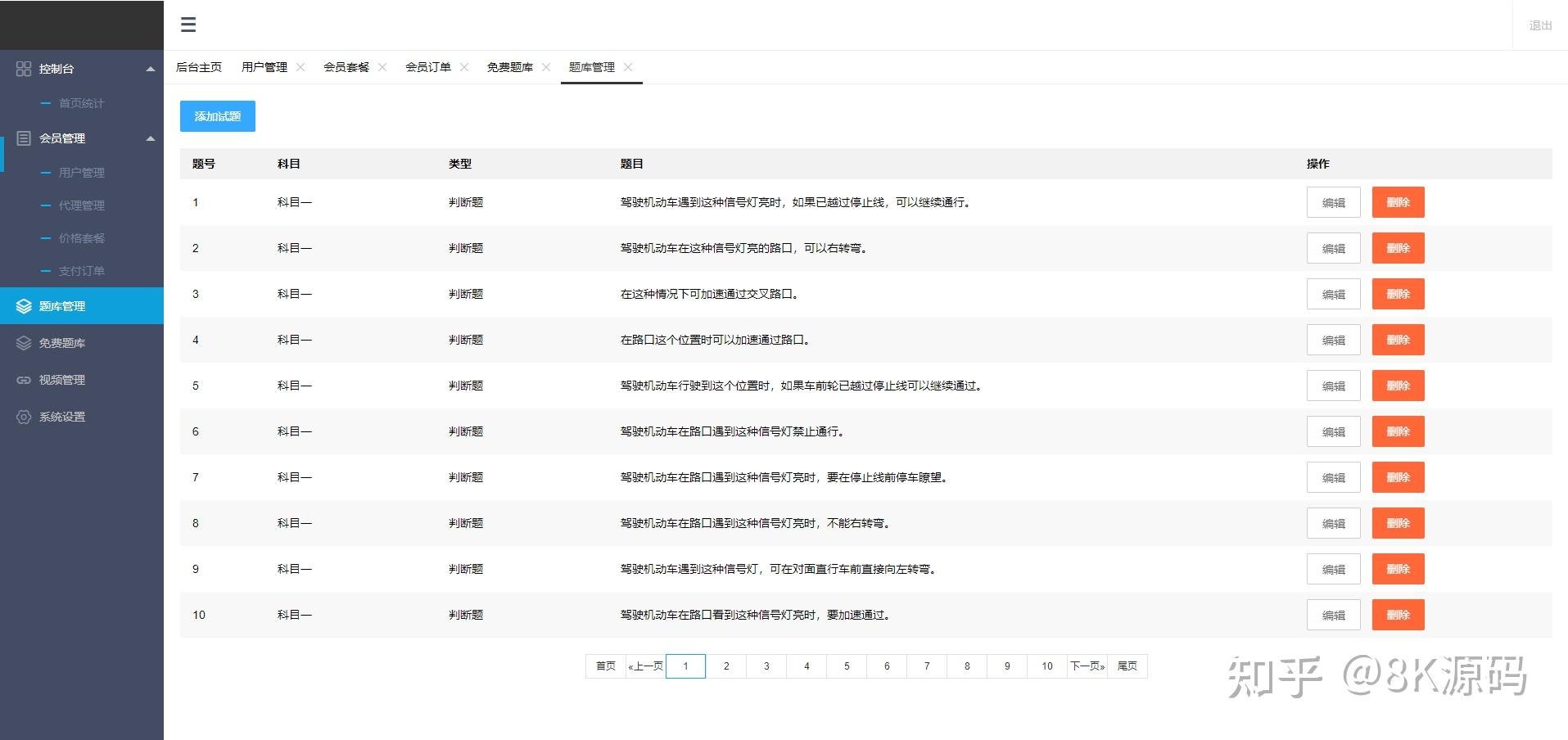 新版驾校源码 题库小程序 题库系统源码 驾考答题系统源码 知乎