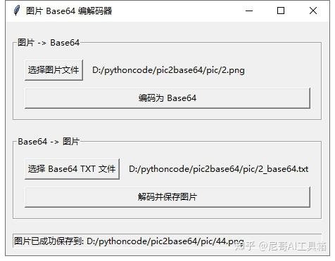 python实现的图片base64编解码器 - 知乎