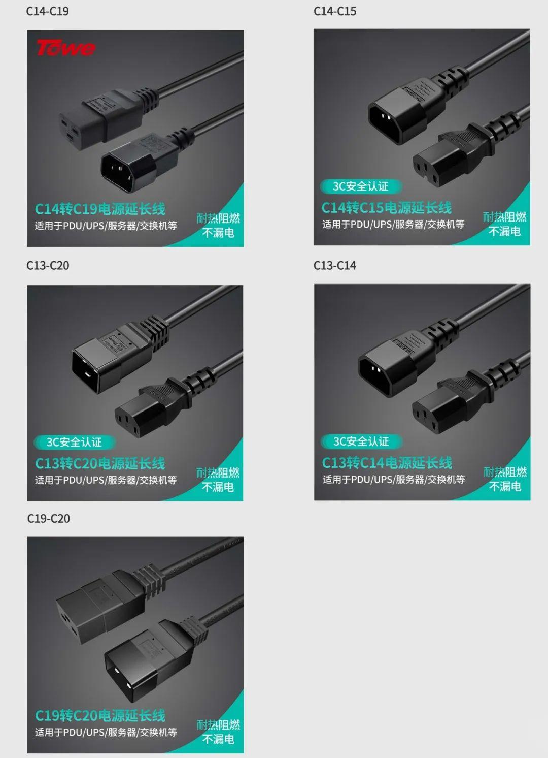 线材分享丨同为（TOWE）IEC 60320国际标准制式电源转换延长线 - 知乎