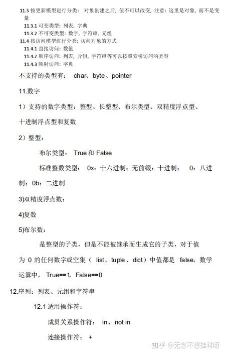全套python复习资料:重点总结题库,助你一天复习完python,高分通过python! 知乎