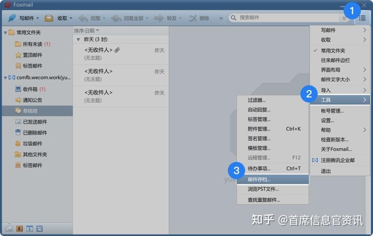 腾讯企业邮箱/企业微信邮箱历史超1G帐号容量调整如何导出邮件 - 知乎