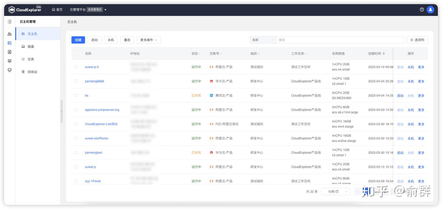 多云管理平台CloudExplorer Lite，开源了！ - 知乎