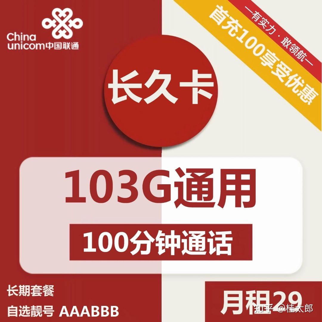 2023年有省钱的手机卡/流量卡套餐推荐，19元、29元、39元套餐，2023年有哪些月租低、流量多的流量卡套餐推荐？ - 知乎