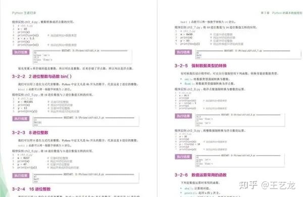 清华大学出版！【python王者归来】用800个程序实例、5万行代码手把手教你，python从入门到实战！ 知乎