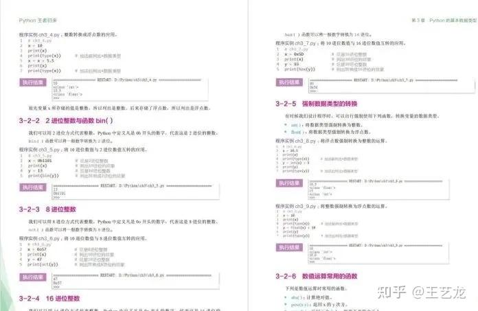 清华大学出版!【python王者归来】用800个程序实例、5万行代码手把手教你,python从入门到实战! 知乎
