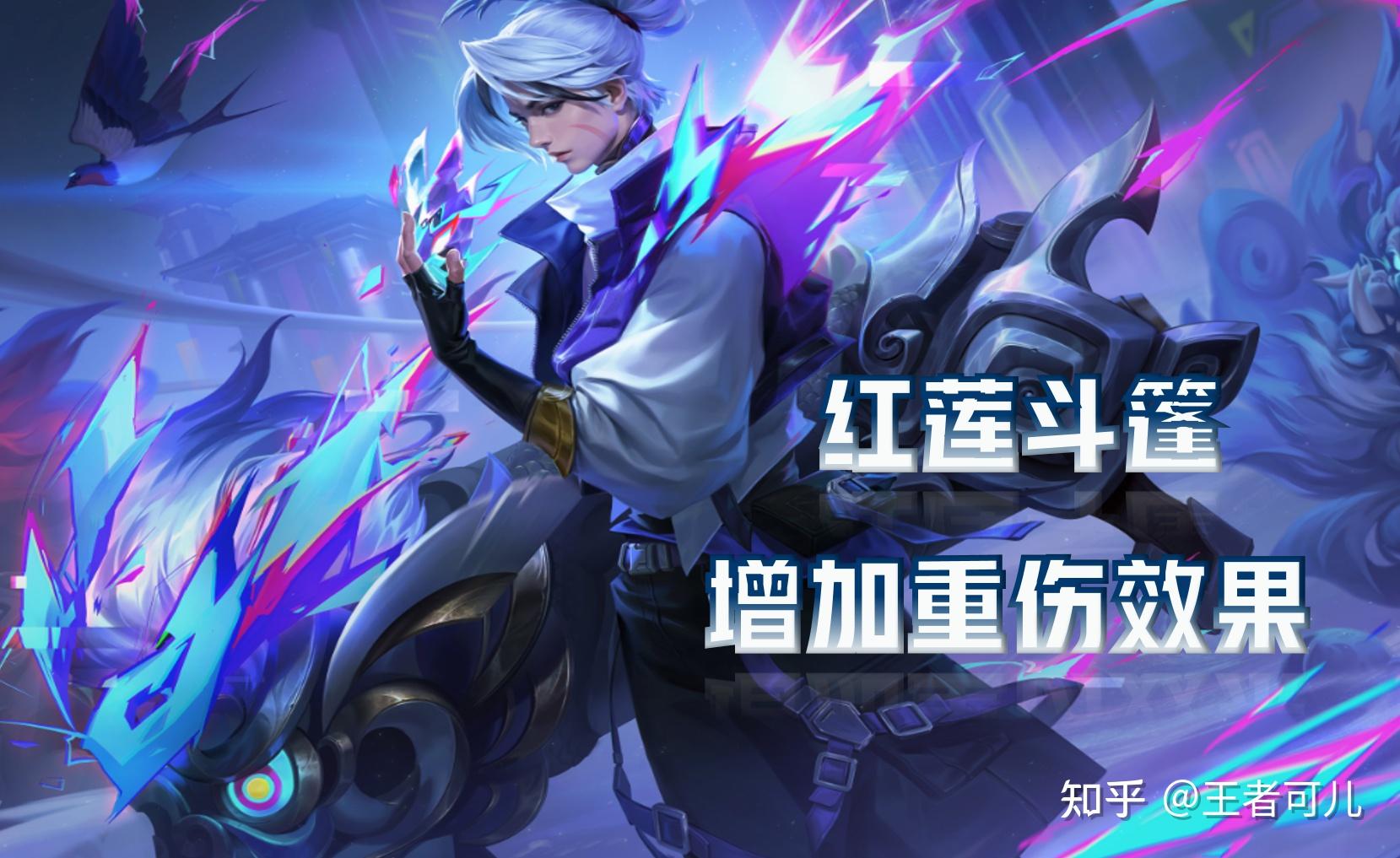 S33赛季装备系统大改，辅助装新增附魔效果，红莲斗篷增加重伤 - 知乎