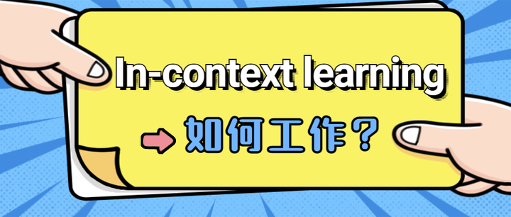 In-context learning如何工作？斯坦福学者用贝叶斯方法解开其奥秘 - 知乎