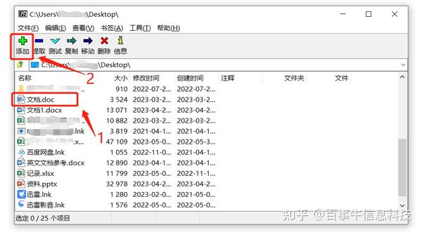 【分享】7-Zip解压缩软件的超详细使用攻略 - 知乎