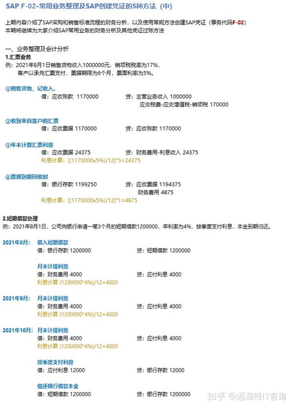 SAP F-02-常用业务整理及SAP创建凭证的5种方法（中） - 知乎