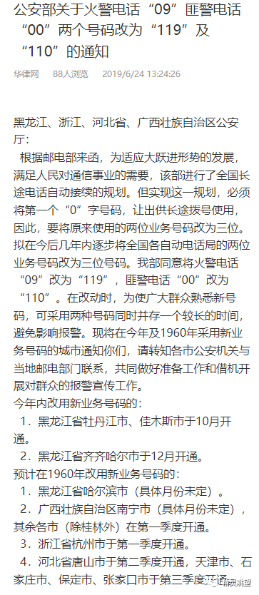 【消防知识】火警电话“119”的由来 - 知乎