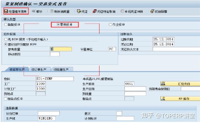 SAP重复制造全流程（下） - 知乎