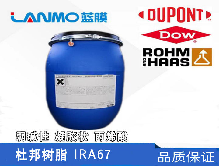 杜邦AmberLite™ IRA67弱碱阴离子交换树脂参数和储存方法有哪些 - 知乎