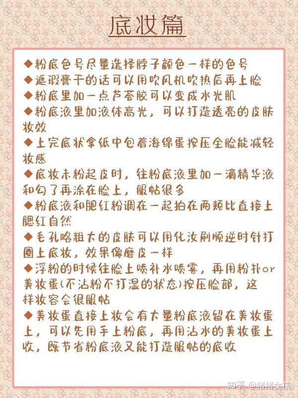 🌈85条化妆小技巧‼️女生必看 知乎