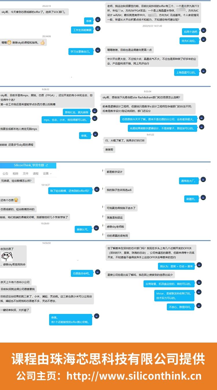 SKY《数字IC/FPGA设计_从入门到精通》就业班 - 知乎