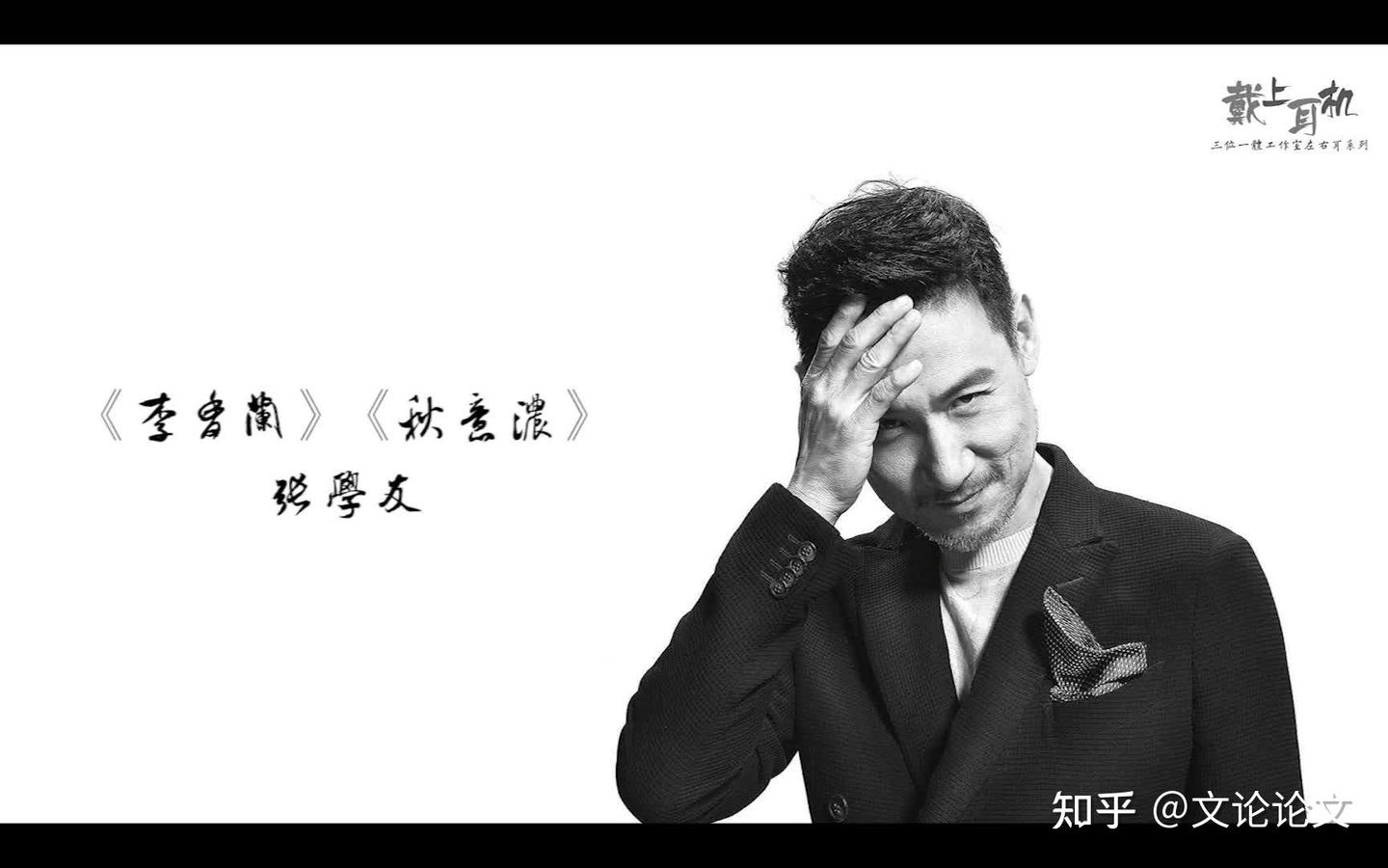 张学友歌曲《秋意浓》的艺术特征和演唱要诀 - 知乎