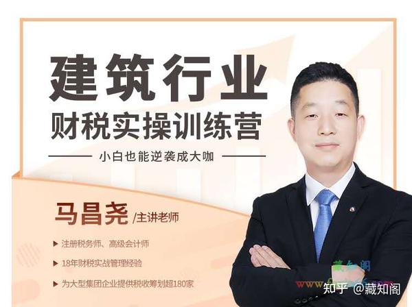 二肆财税·建筑行业财税实操训练营 知乎