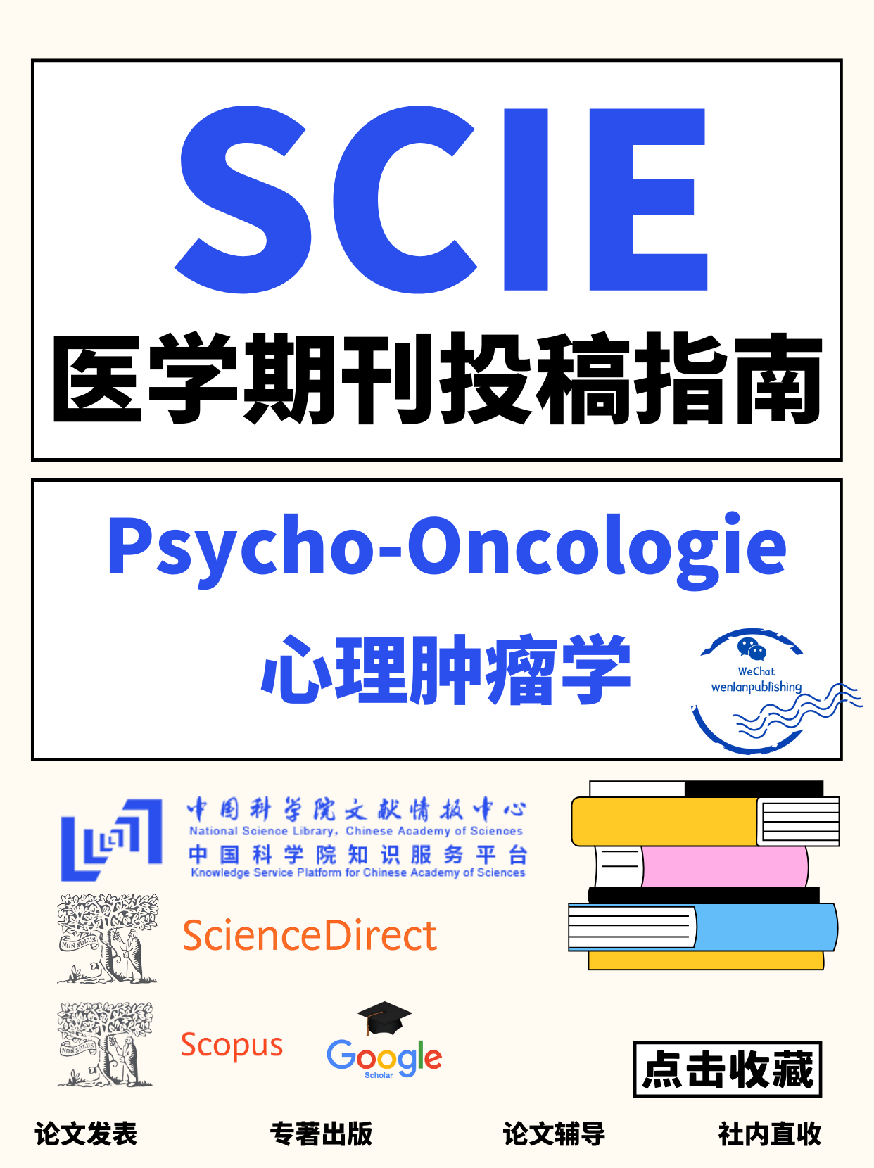 SCIE期刊 Psycho-Oncologie(PO)《心理肿瘤学》 - 知乎