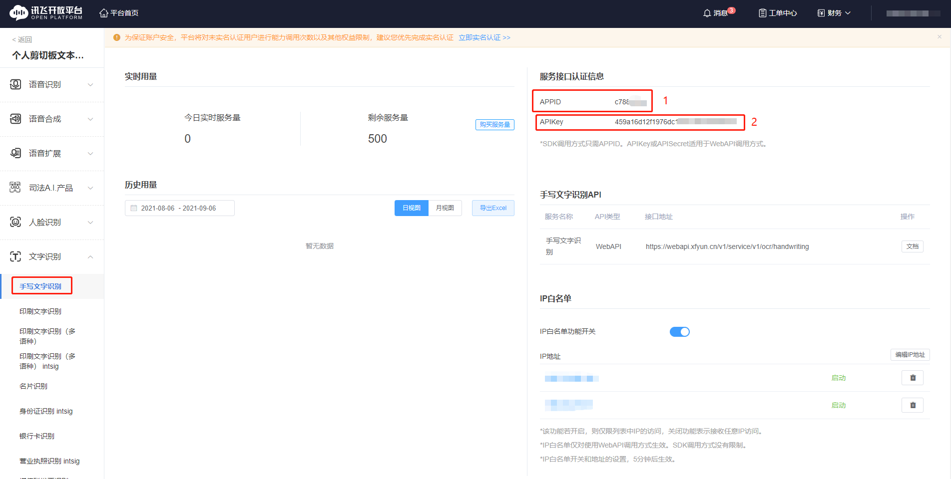 uTools中的讯飞OCR自定义用户key手把手设置教程 - 知乎