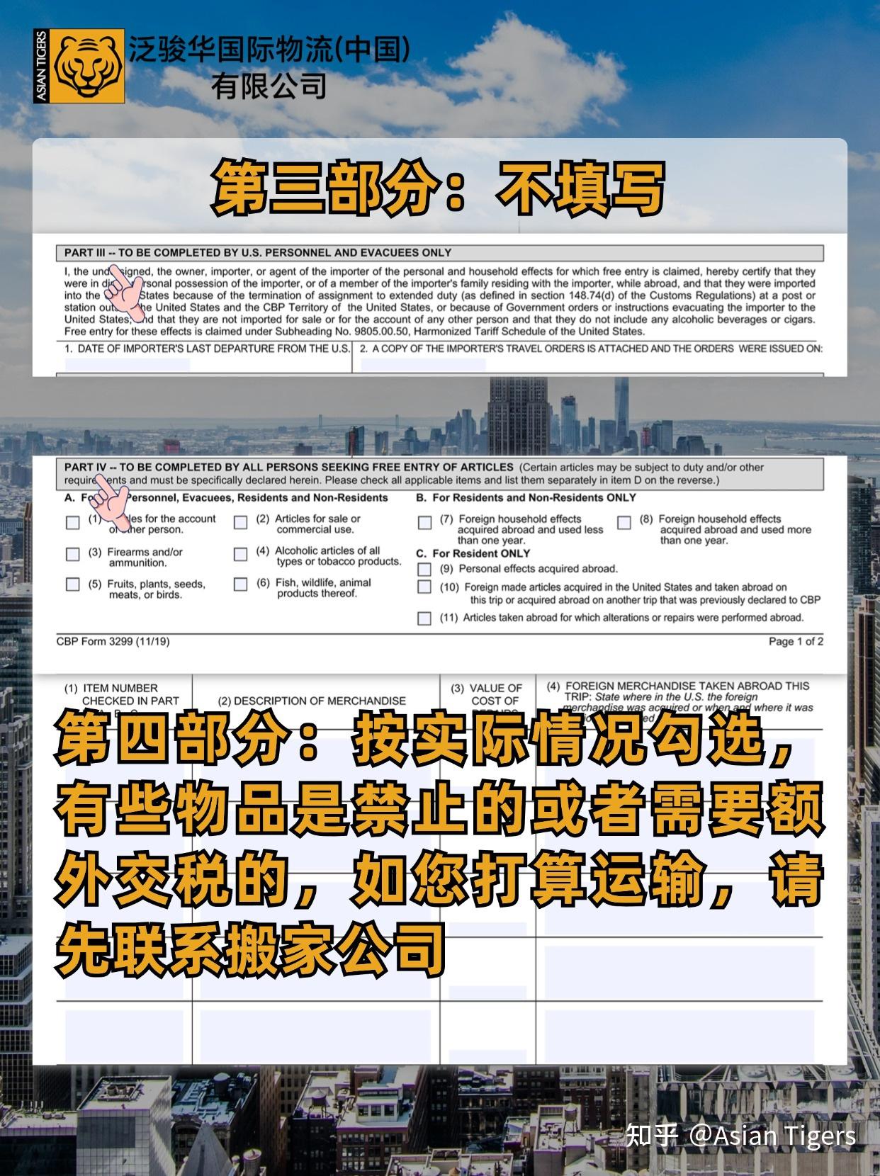 移民搬家美国，没有CBP3299表可麻烦大了…… - 知乎