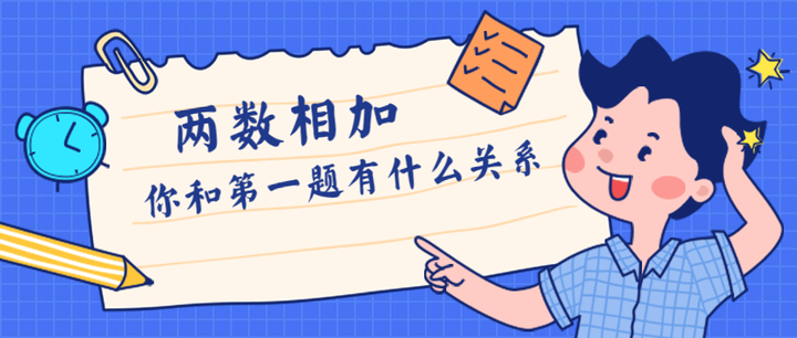 Leetcode 第二题 两数相加 知乎