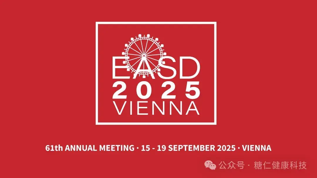 【EASD 2025】第61届科学会议亮点 - 知乎