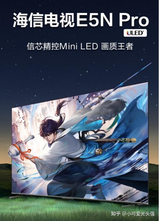 海信新品 E5N Pro，有哪些配置上的亮点？是今年的 MiniLED 电视口碑之选吗？