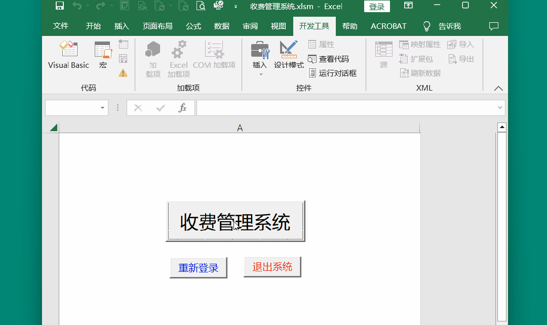 Excel Vba 收费结算模块一步一步带你设计【收费管理系统】08 知乎